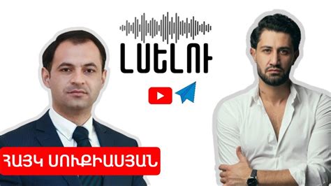 Ռուսական քաղցկեղը հանում ենք սեպտեմբերի 3 չի լինելու ԼՍԵԼՈւ 08 Youtube