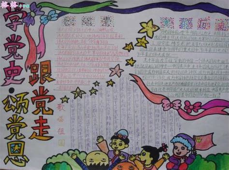 大学生学党史跟党走手抄报 永远跟党走手抄报 普车都
