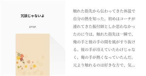 Yoi【腐】 クリス 冗談じゃないよ Gaugeの小説 Pixiv