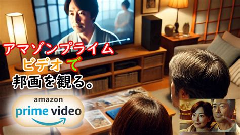 アマゾン（amazon）プライムビデオのおすすめ映画（邦画）作品。 大河ドラマ倶楽部