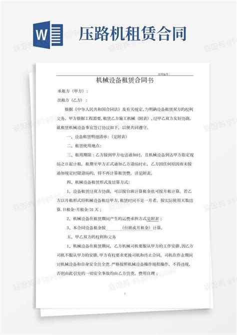 机械设备租赁合同书word模板免费下载编号18nadq8o2图精灵