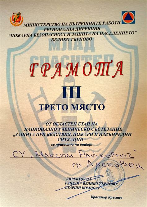 Средно Средно училище Максим Райкович гр Лясковец