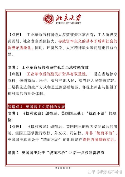 高中历史选择题易错陷阱 知乎