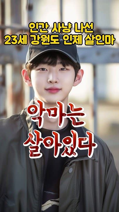 단 한번의 살인으로 무기징역수가 된 악마 Youtube