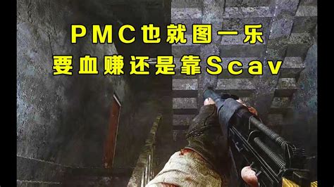 逃离塔科夫叼烟哥NBPMC也就图一乐血赚还是靠Scav2 key725 YouTube