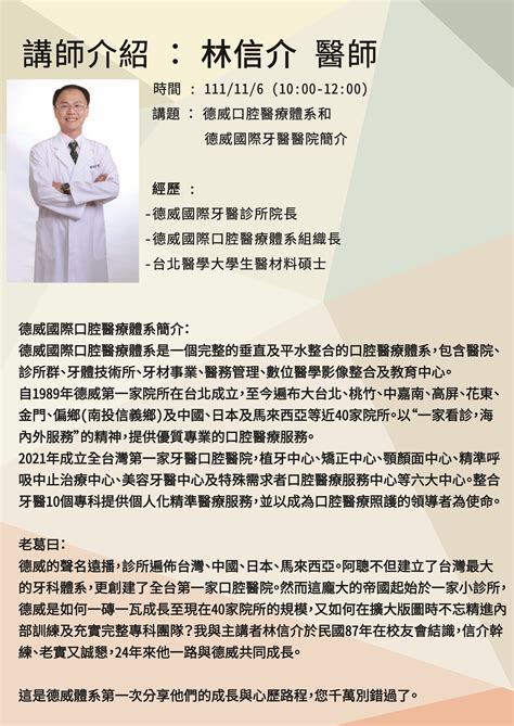 【診所經營秘笈 大師講座】 大師