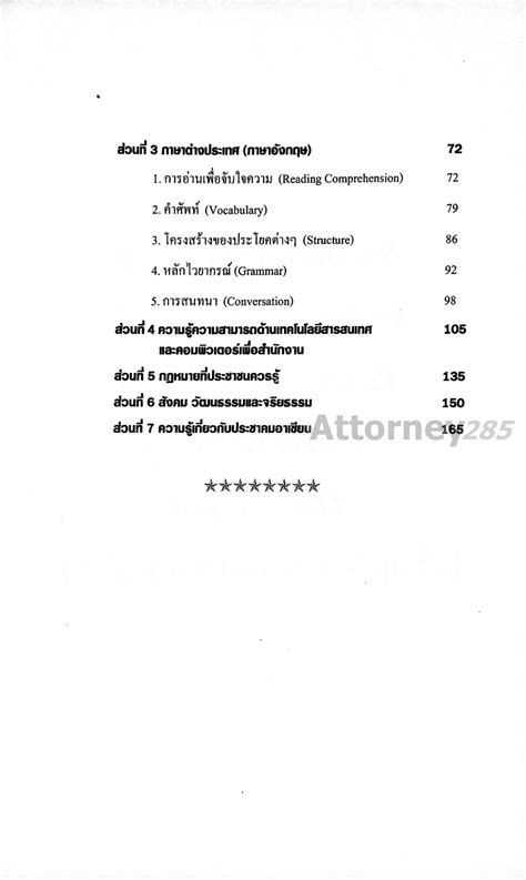 รวมแนวข้อสอบ นายสิบตำรวจ สายปราบปราม นสต 1 600 ข้อ พร้อมเฉลยละเอียด