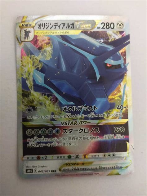 Yahooオークション ポケモンカード オリジンディアルガvstar S10d 0