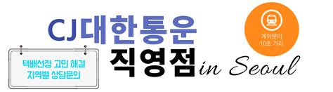 Cj택배가격 알아보세요 Cj택배계약문의