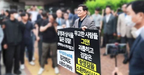 돈 봉투 의혹 송영길 또 자진 출석검찰은 면담 거부