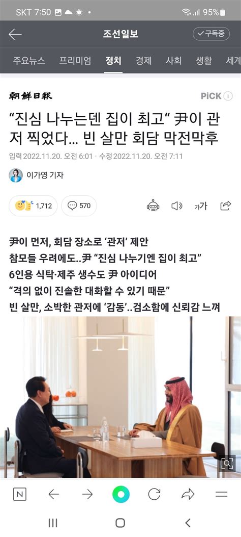진심 나누는덴 집이 최고 尹이 관저 찍었다 빈 살만 회담 막전막후 정치 시사 에펨코리아