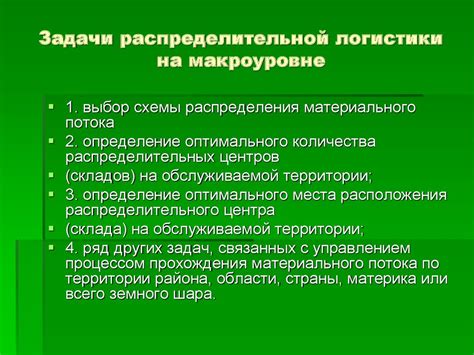 Распределительная логистика Функции и задачи презентация онлайн