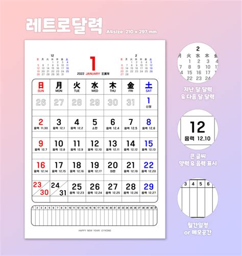 2022년 1월~7월 상반기 레트로달력 출력용 파일공유 A4크기 프린트o 네이버 블로그