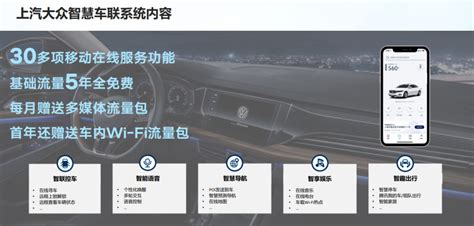 30多项在线服务5年流量全免 上汽大众智慧车联终于“上车” 车释腾讯新闻