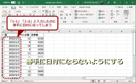excelでテキスト形式の日付を日付型に変換する方法