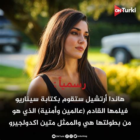 On Turki الممثلة التركية هاندا ارتشيل كاتبة وممثلة في نفس العمل 😮