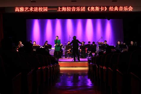 上海轻音乐团《奥斯卡》经典电影作品音乐会在我校上演 上海体育大学