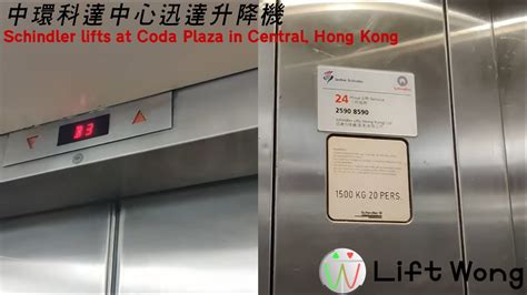 中環科達中心迅達升降機所有 Youtube
