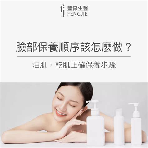 臉部保養順序該怎麼做研發師教你早晚、油肌乾肌的正確保養步驟