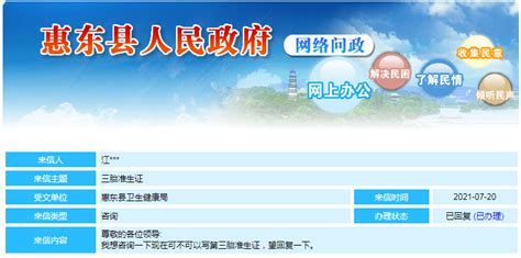 三胎准生证什么时候可以办理怎么办理官方回应惠东县