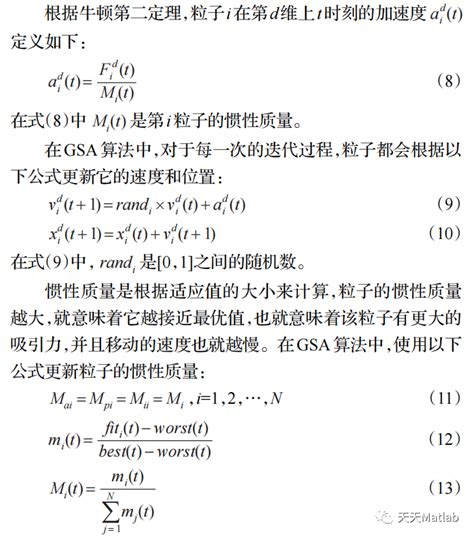 【优化求解】基于引力搜索算法gsa求解最优目标matlab源码51cto博客引力搜索算法gsa