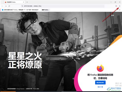 火狐浏览器怎么设置允许弹出窗口？ 火狐浏览器设置允许弹出窗口的方法 极光下载站