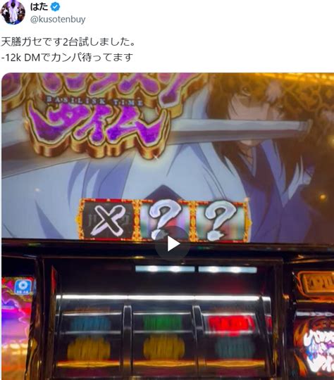 バジリスク天膳のbt開始画面でのペナでストック動画が話題に・・・これガチかガセかが判明する スロパチライフ 狙い目と天井まとめ