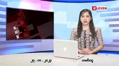 နိုဝင်ဘာ ၂၇ ရက် ညနေခင်းသတင်းအစီအစဉ် Youtube