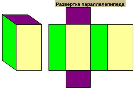 Как сделать параллелепипед подробное описание изготовления