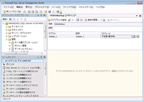Sqlブログ Sql Server 2008のオンラインバックアップ設定
