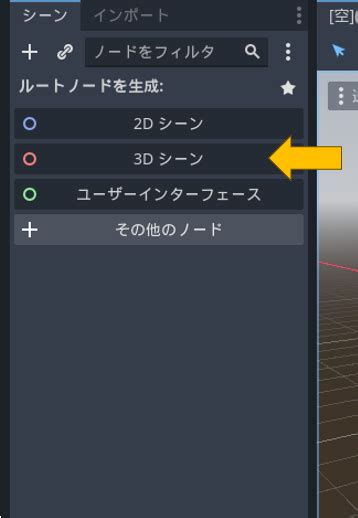 【godot 4】【3d】シーンに3dオブジェクトを追加する方法 Unityから疎開した男のgodot日記