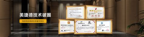 宾客入住酒店会担心害怕什么？ 美捷德