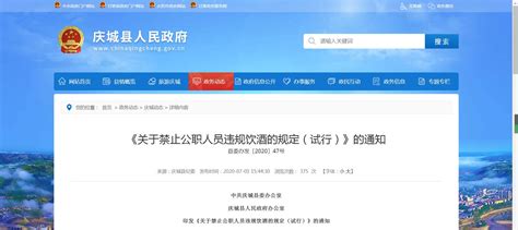 又见公职人员最严“禁酒令”，禁酒之风越吹越紧，对此你怎么看大陆国内新闻新闻齐鲁网