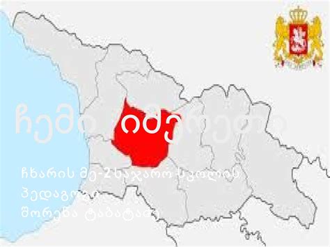 Calaméo ჩემი იმერეთი
