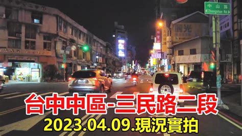 【紀錄台灣】台中中區 三民路二段街景 4k Youtube