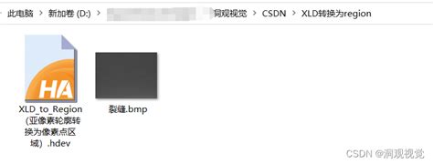 基于halcon的xld（亚像素轮廓）转为region（像素区域）的算法代码（不改变原有xld线条结构，支持多轮廓同时转换，且保留原有的连通性