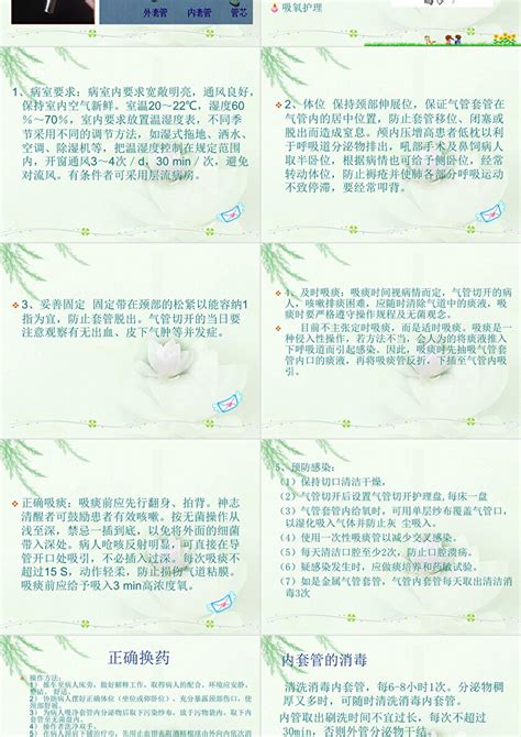 气管切开病人的护理ppt模板卡卡办公