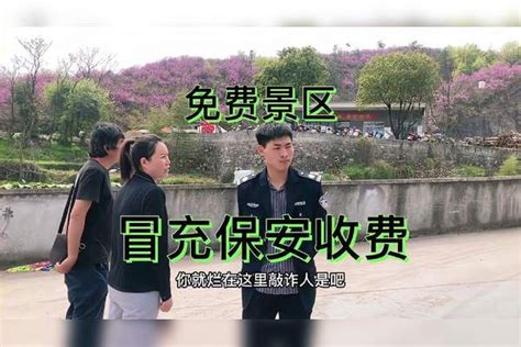 小伙冒充保安乱收费，还敢动手，太嚣张了小伙
