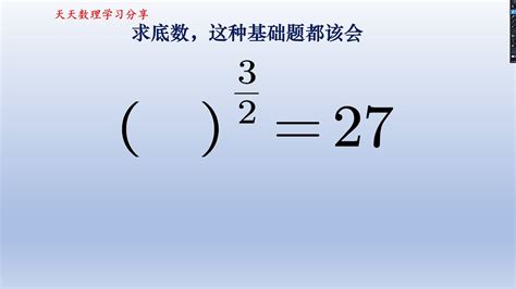 幂的运算基础题，应该必须会做。初中 Math Youtube