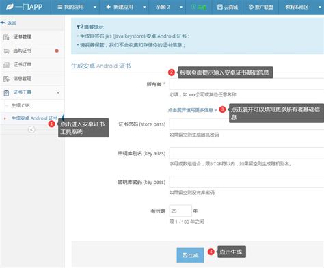 安卓证书安卓证书制作安卓证书生成android证书android证书制作android证书生成在线一键生成安卓android证书jks文件 一门app开发平台 安卓证书安卓证书制作安卓证书生成android证书android证书制作android证书生成在线一键生成安卓android证书jks文件 一门app开发平台