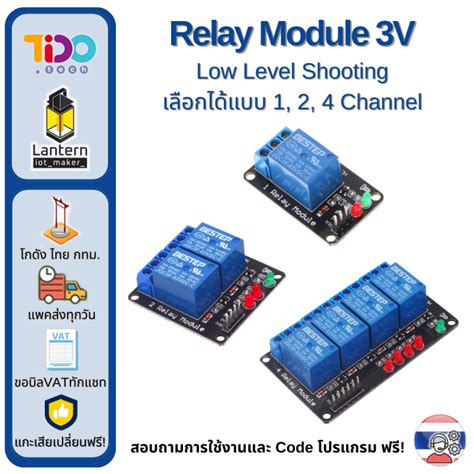 Relay Module 3V 1 2 4 Channel มอดลรเลย 1 2 4 แชลแนล Lazada co th