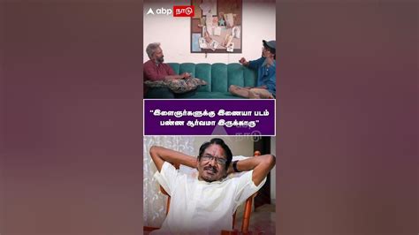Thiagarajan Kumararaja இளைஞர்களுக்கு இணையா படம் பண்ண ஆர்வமா