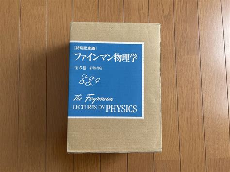 Yahooオークション ファインマン物理学 特別記念版 全五巻 元箱付
