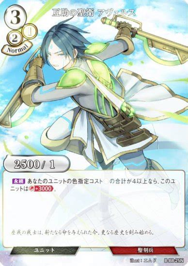 【パラレル】ビルディバイドtcg B B8 25n 互助の聖衛 アヴェルス N ノーマル ブースターパック第8弾 終わりなき砲火