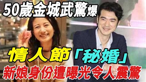 50歲金城武驚爆情人節秘婚！新娘身份遭曝光令人震驚金城武娛樂快報 Magmoe