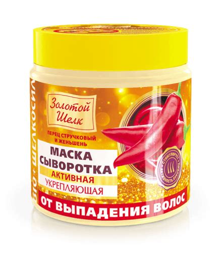 Активная укрепляющая маска-сыворотка от выпадения волос Золотой Шелк