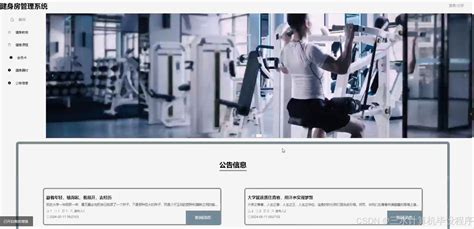Python毕设 健身房管理系统1ngh61a2程序论文 可用于毕业设计 Csdn博客