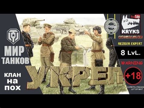 УКРЕП - ВЫЛАЗКИ 8 уровень КРЮКС отмывает КЭШ - YouTube