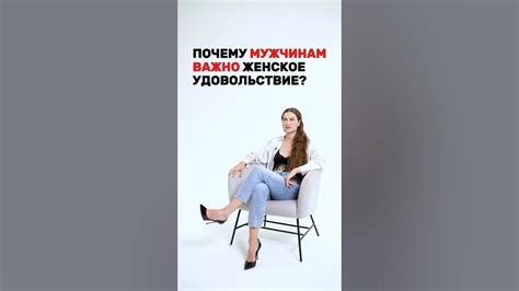 Как доставить женщине удовольствие? Почему мужчинам важно женское ...