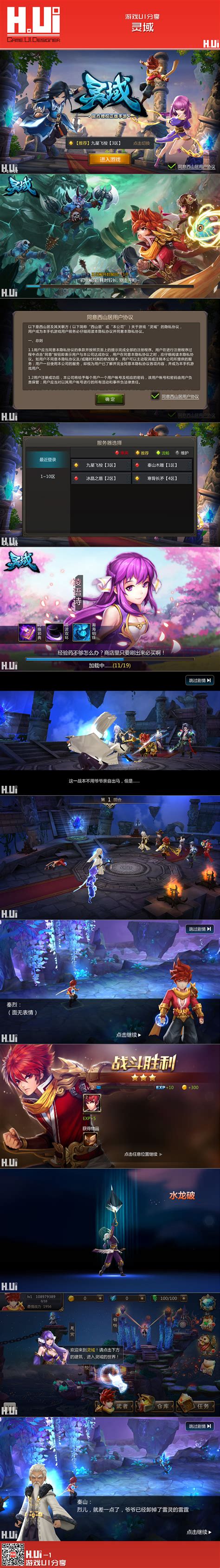 灵域 手游 游戏ui 绘ui 专业游戏ui传播平台 微信公众号：绘ui